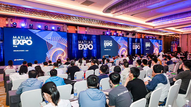 MATLAB EXPO 2025 中国