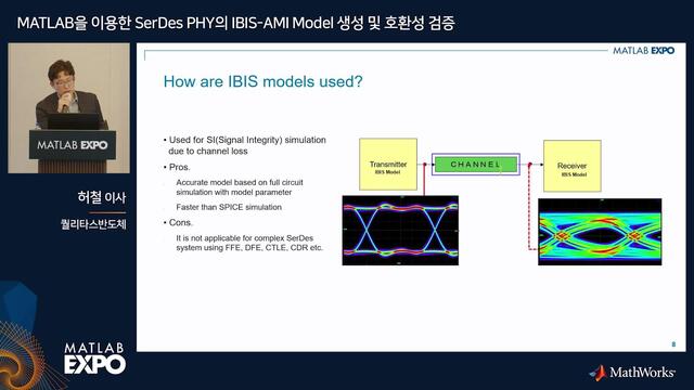 MATLAB EXPO 2024 Korea 다시 보기